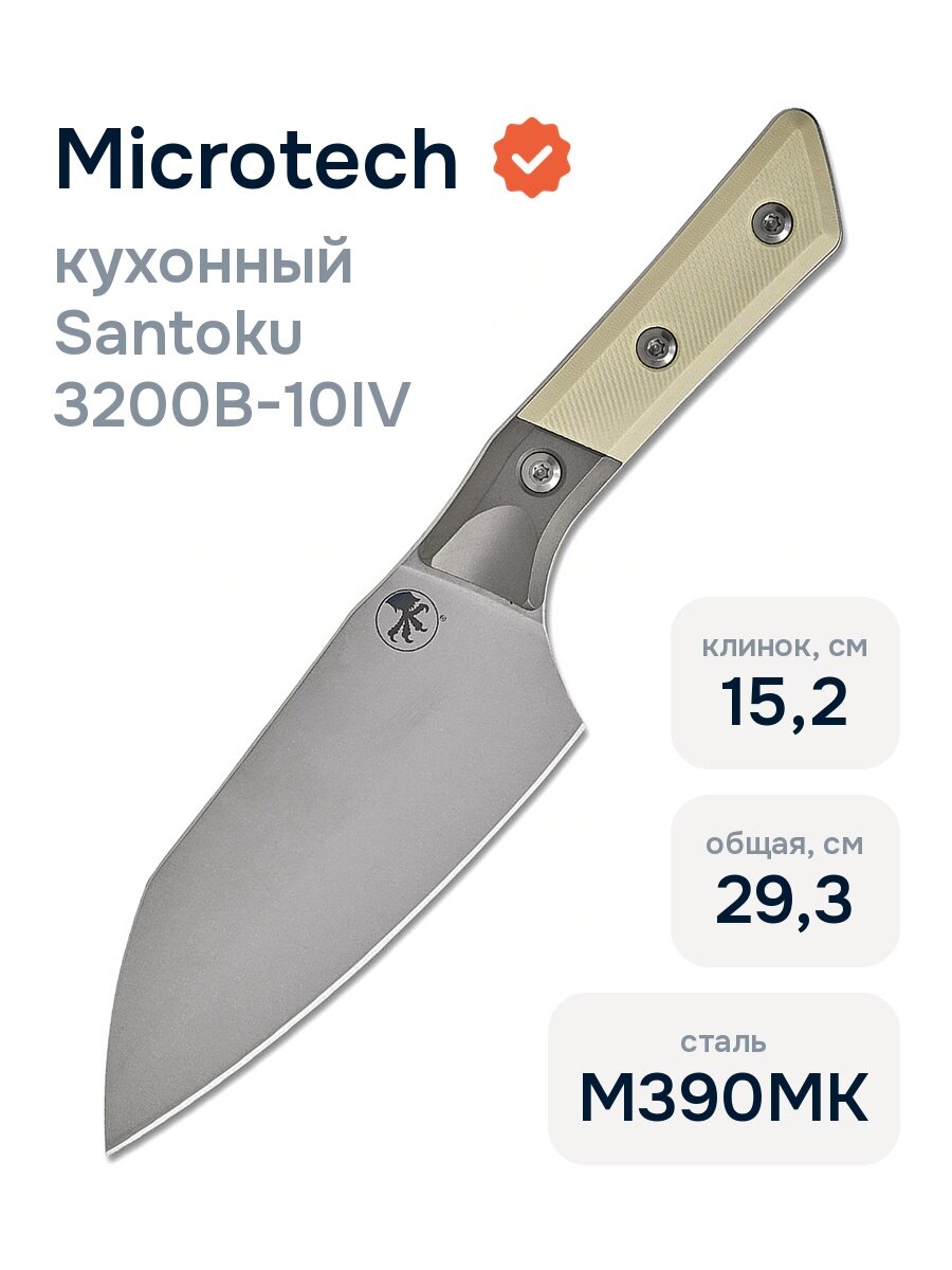 Нож кухонный Microtech Santoku 3200B-10IV
