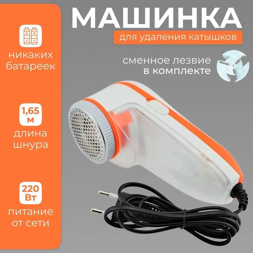 Машинка для удаления катышков