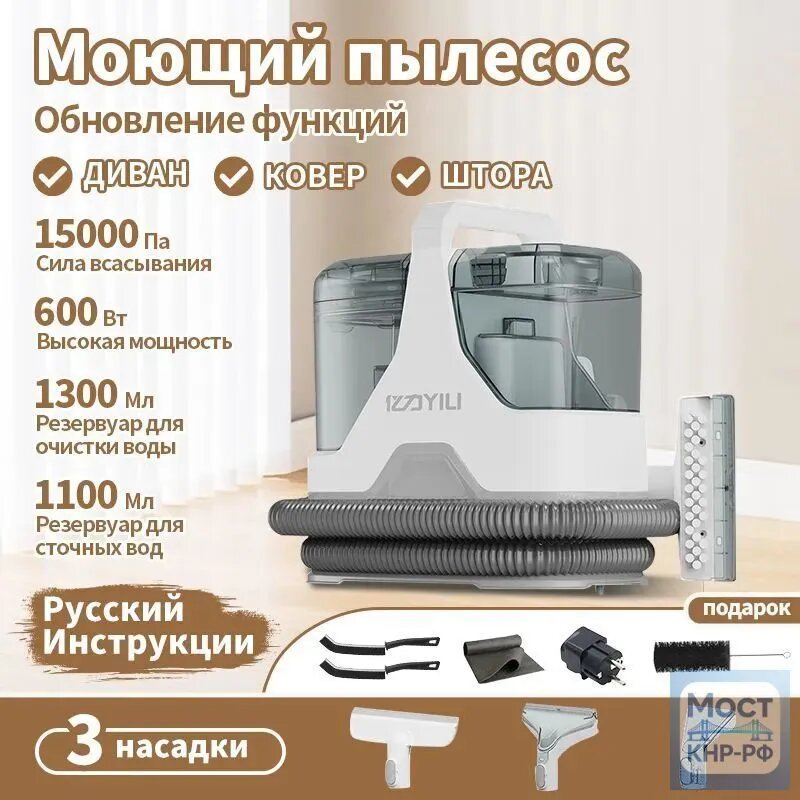 Моющий пылесос YLW6358
