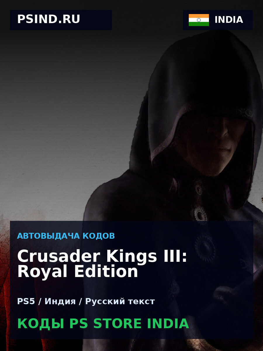 Crusader Kings III: Royal Edition PS5 — PlayStation Store Индия, цифровая версия