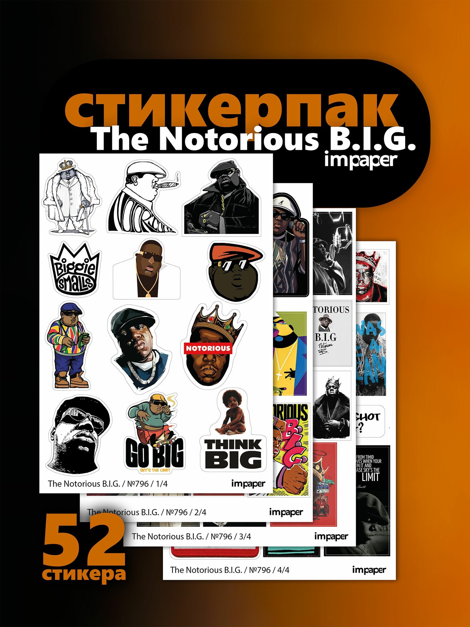 Стикерпак The Notorious BIG