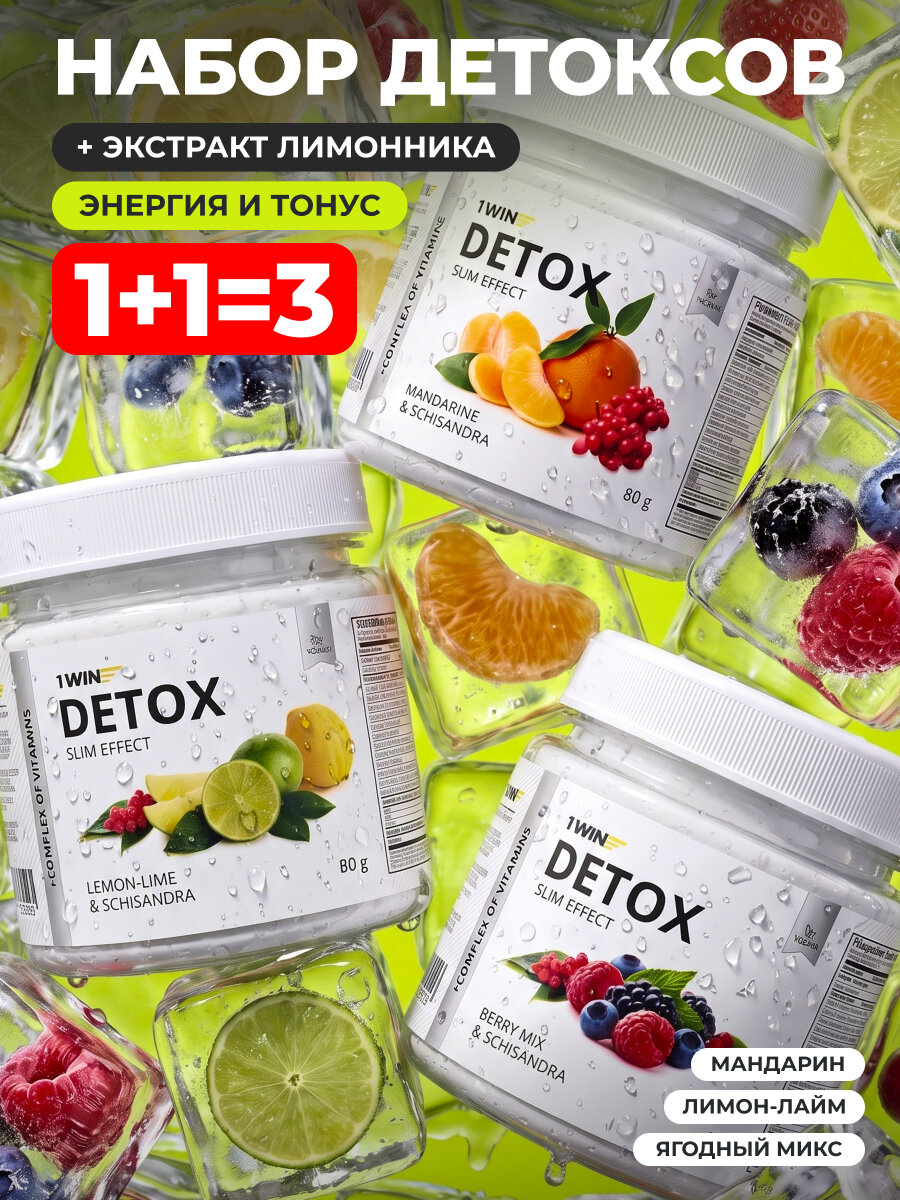 Комплект 3 шт: Детокс Коктейль для похудения Detox Slim Effect с экстрактом Лимонника, Ассорти вкусов