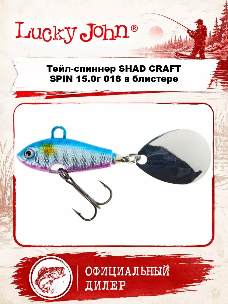 Тейл-спиннер Lucky John SHAD CRAFT SPIN 15.0г 018 в блистере