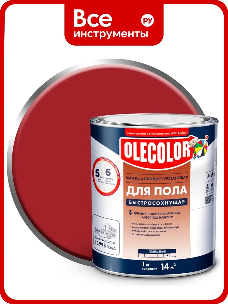 Эмаль для пола OLECOLOR алкидно-уретановая, быстросохнущая (6 часов), красно-коричневый 4300007480