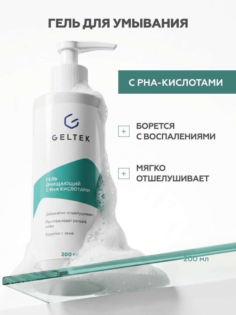 Гельтек Гель для умывания лица от прыщей с кислотами гель лицо прыщи кислоты