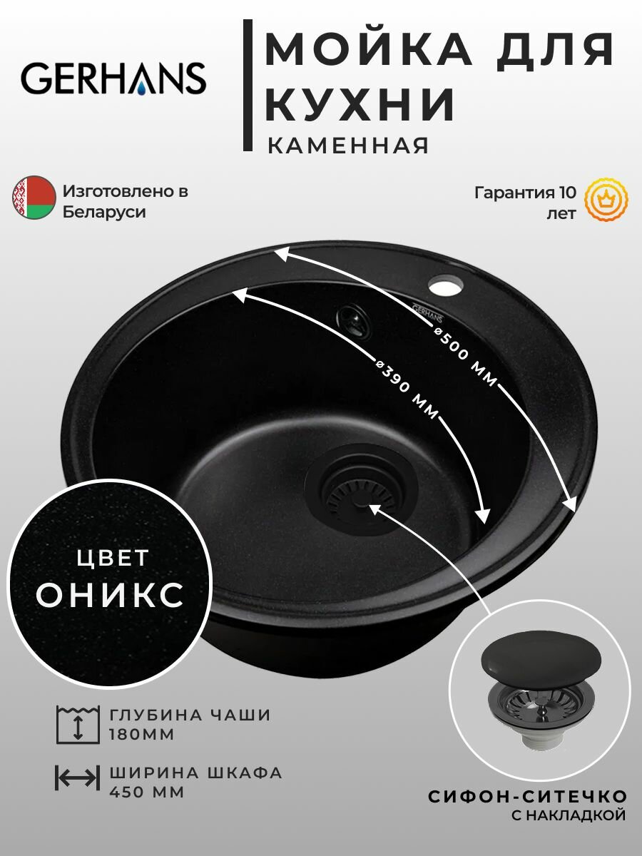Мойка для кухни каменная Gerhans A04-25 Оникс 500х500x210мм (Беларусь)