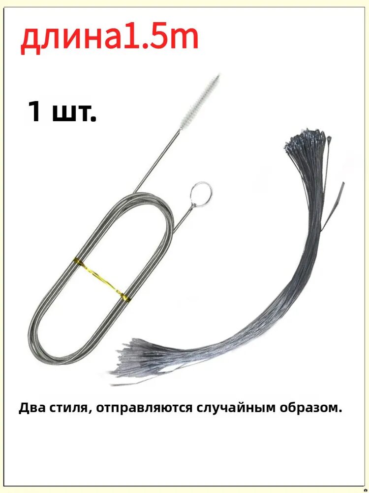 Ершик для дренажа холодильника прочистки труб 1 штука
