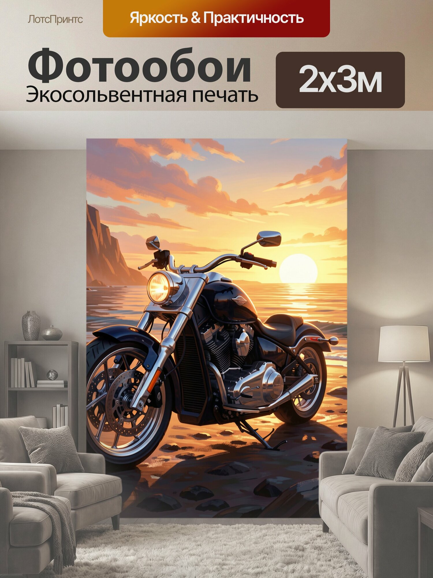 Фотообои "Мотоцикл на морском побережье. Хромированный байк на каменистом берегу у спокойного моря, тёплое вечернее небо, золотые отблески." 200x300 см. экосольвентная печать