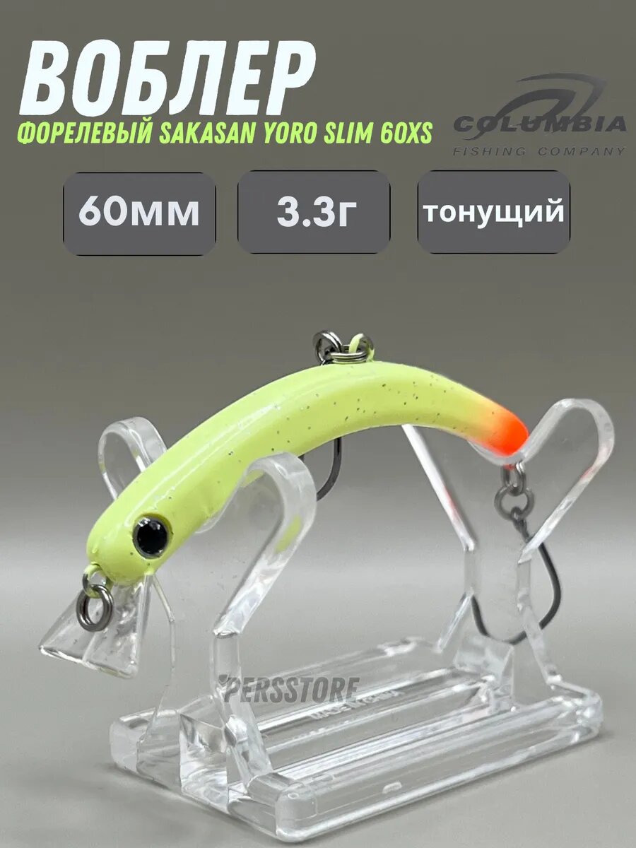 Воблер Sakasan Yoro Slim 60XS 3.3 г на форель