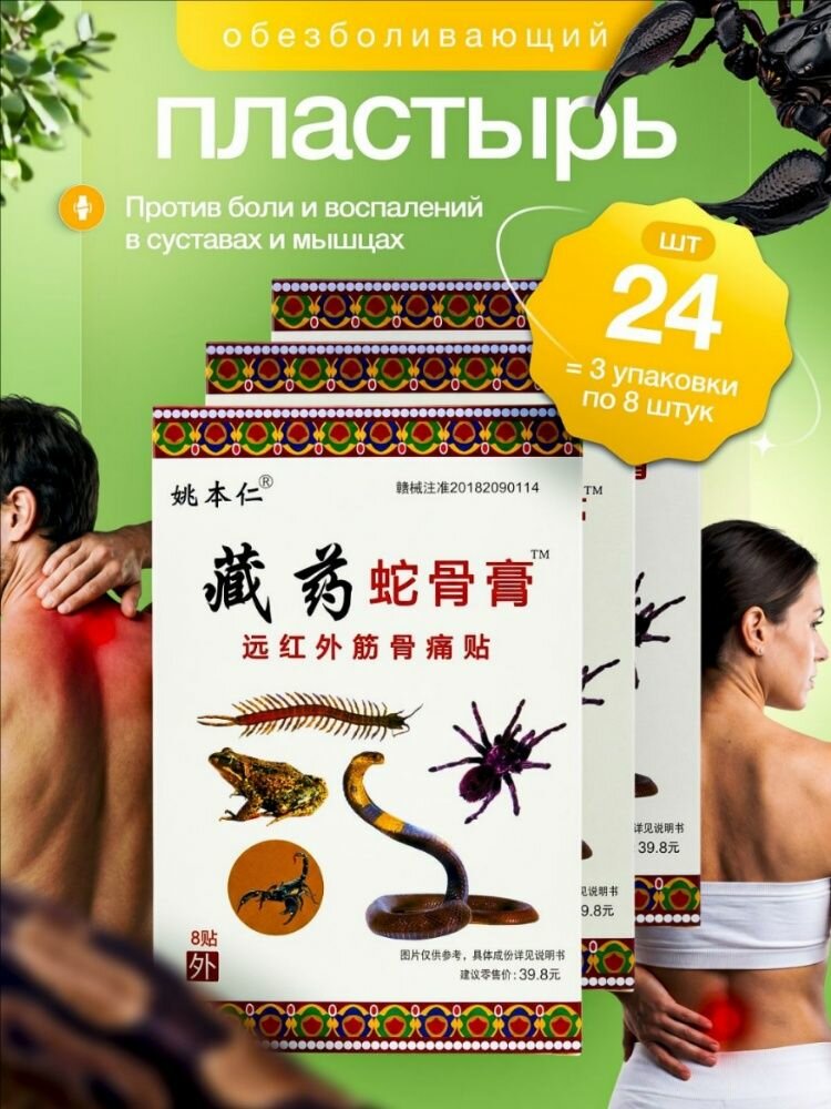 Корейский пластырь для суставов, мышц и спины 24 штук