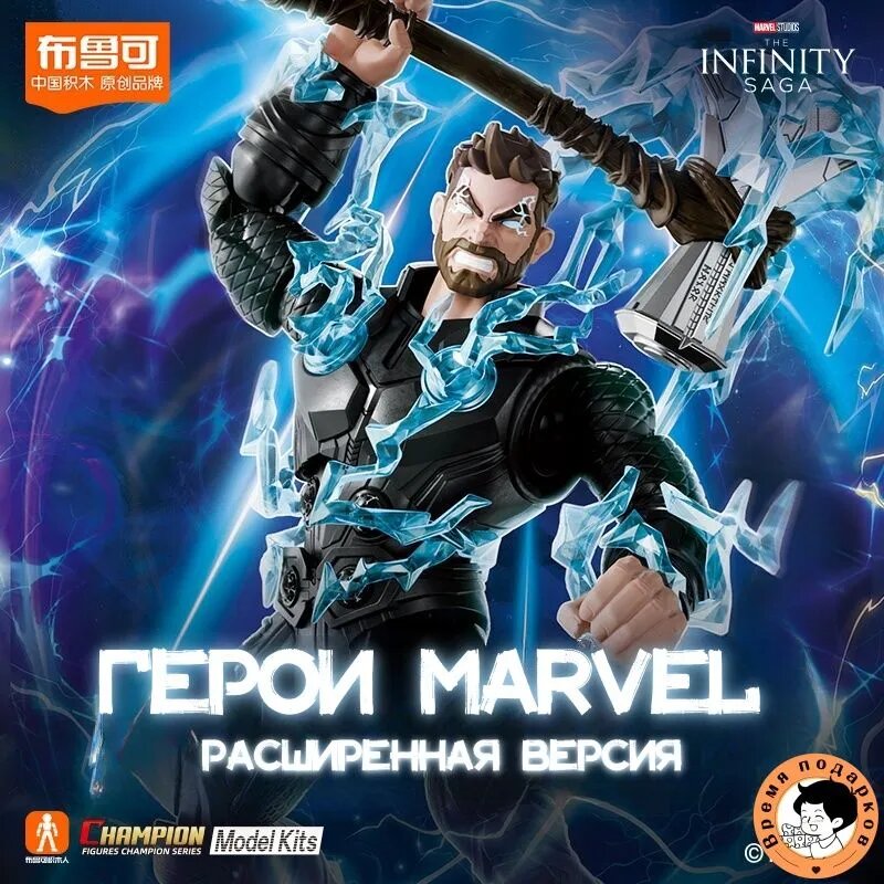 Фигурка Thor Blokees Champion Class, Marvel Infinity Saga, с эффектами молнии и аксессуарами, Мстители, Железный человек, подарок для мальчика