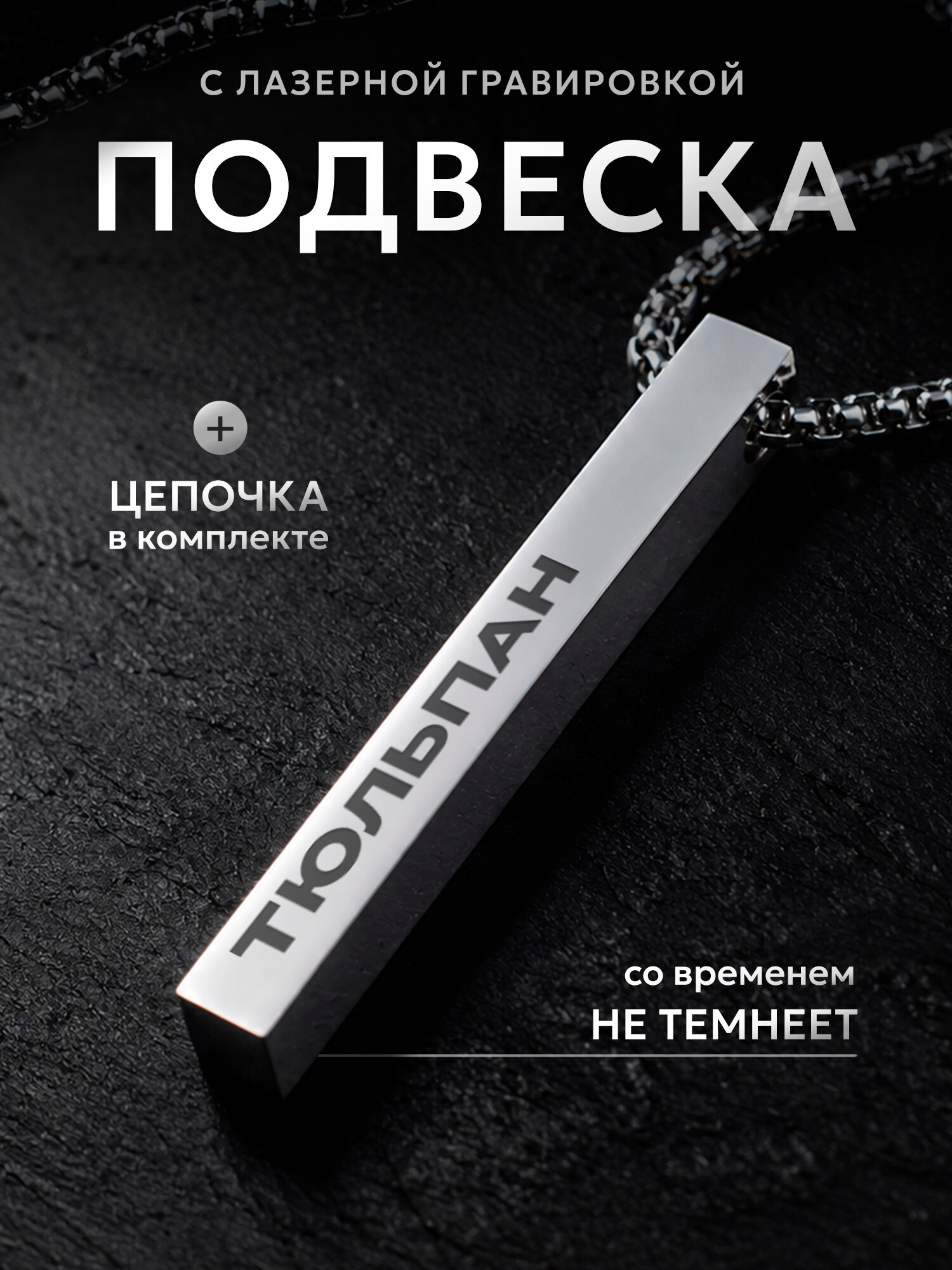 Подвеска