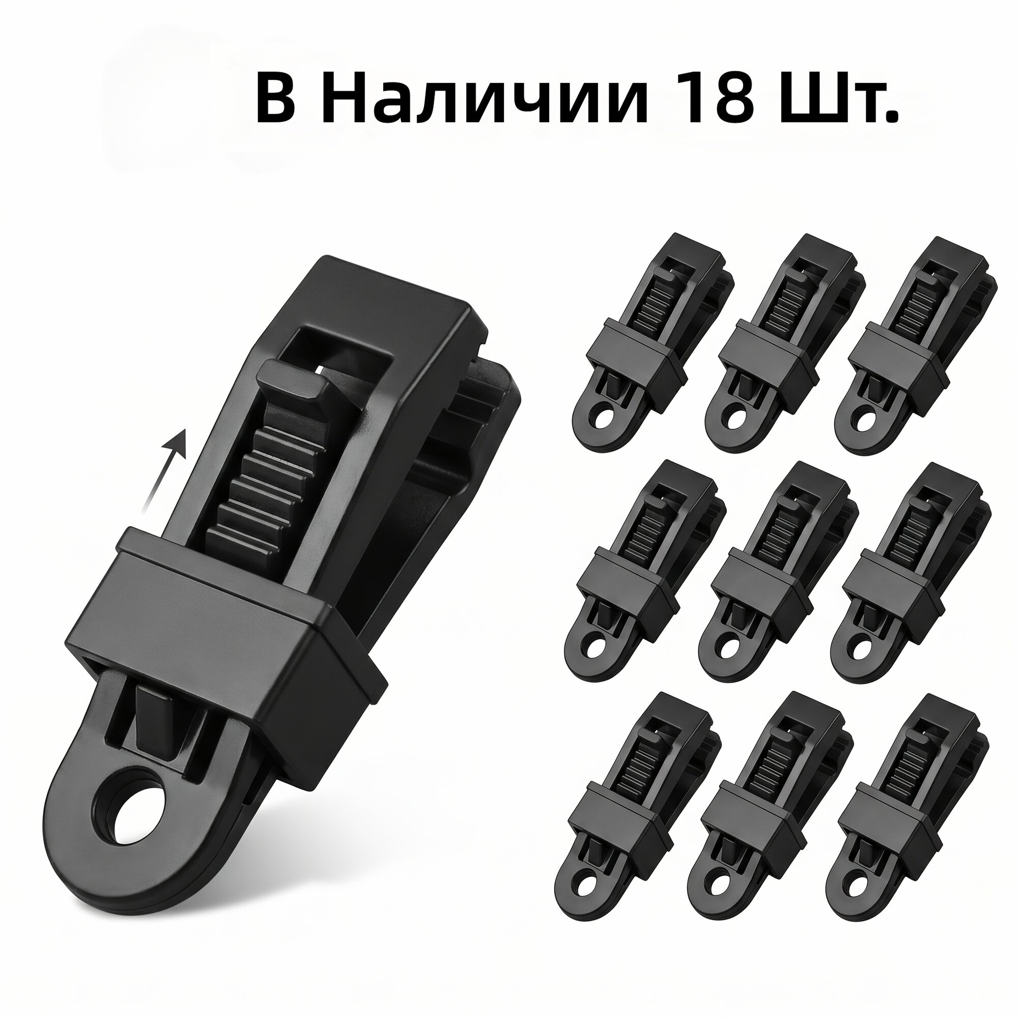 Многофункциональные клипсы для фиксации тента, палатки и ткани, 18 шт, сильный зажим, легкая установка, для кемпинга, пикников и затенения двора