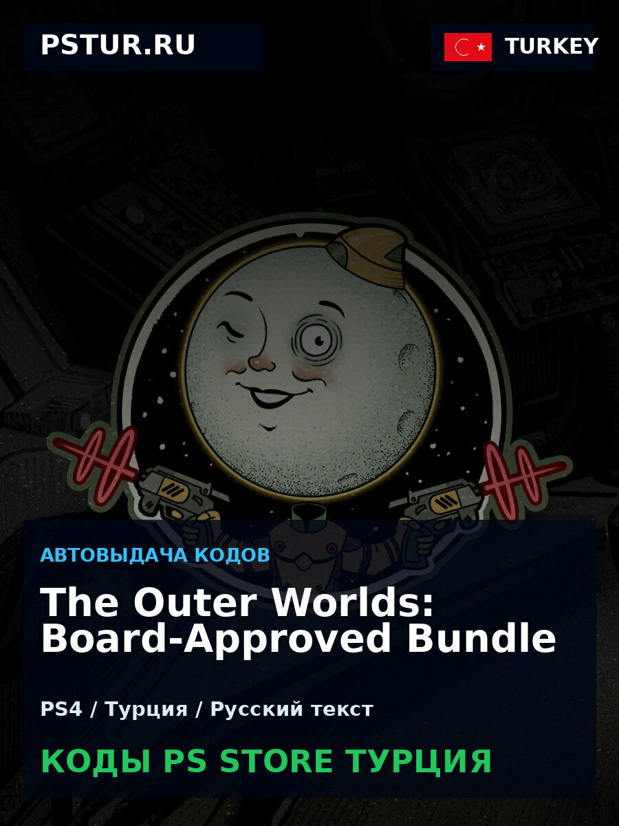 The Outer Worlds: Board-Approved Bundle PS4 — PlayStation Store Турция, цифровая версия