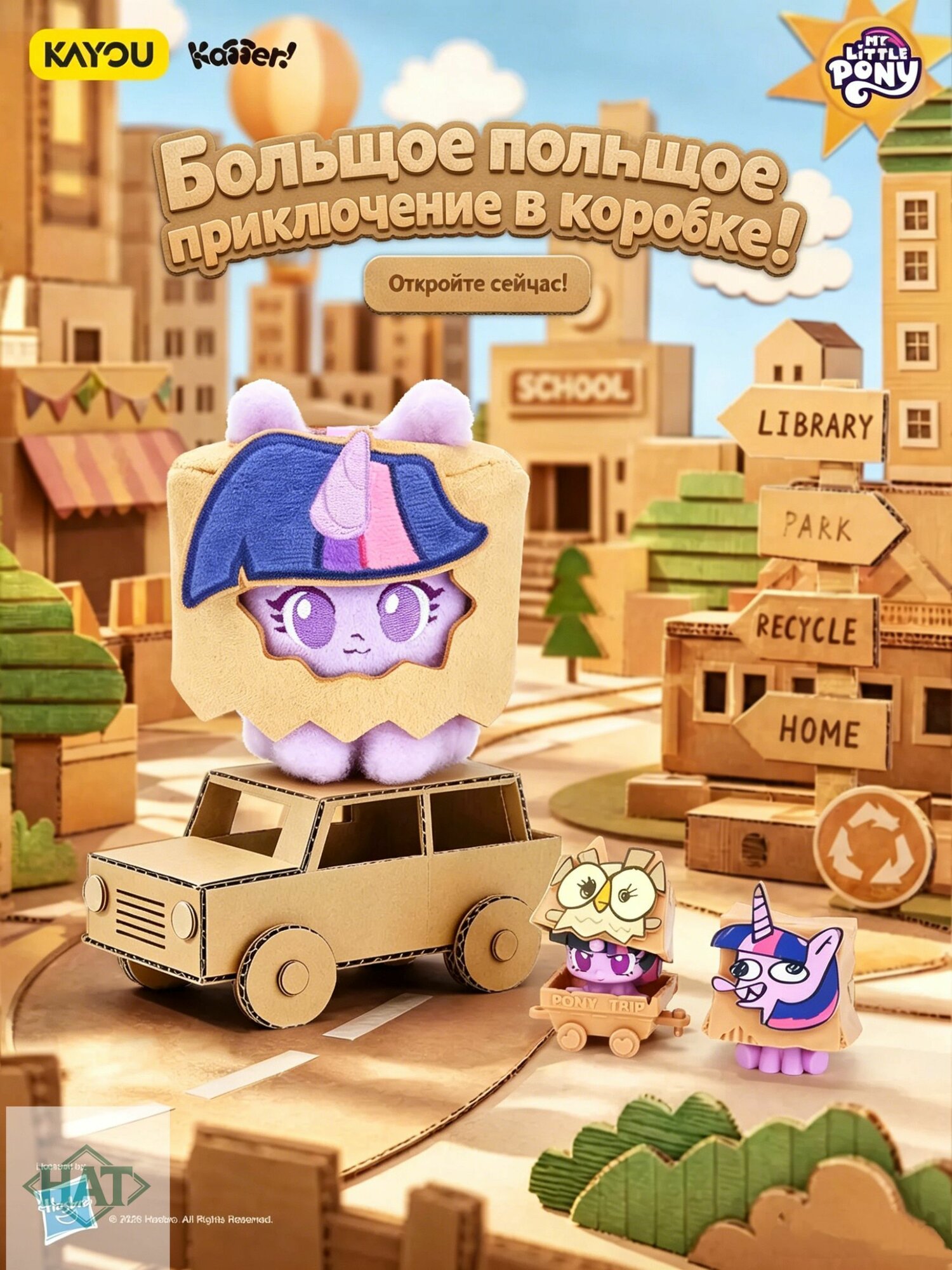 Фигурки My Little Pony , серия "Box Play", мини-фигурки-сюрпризы, коробочные пони, 1 шт.