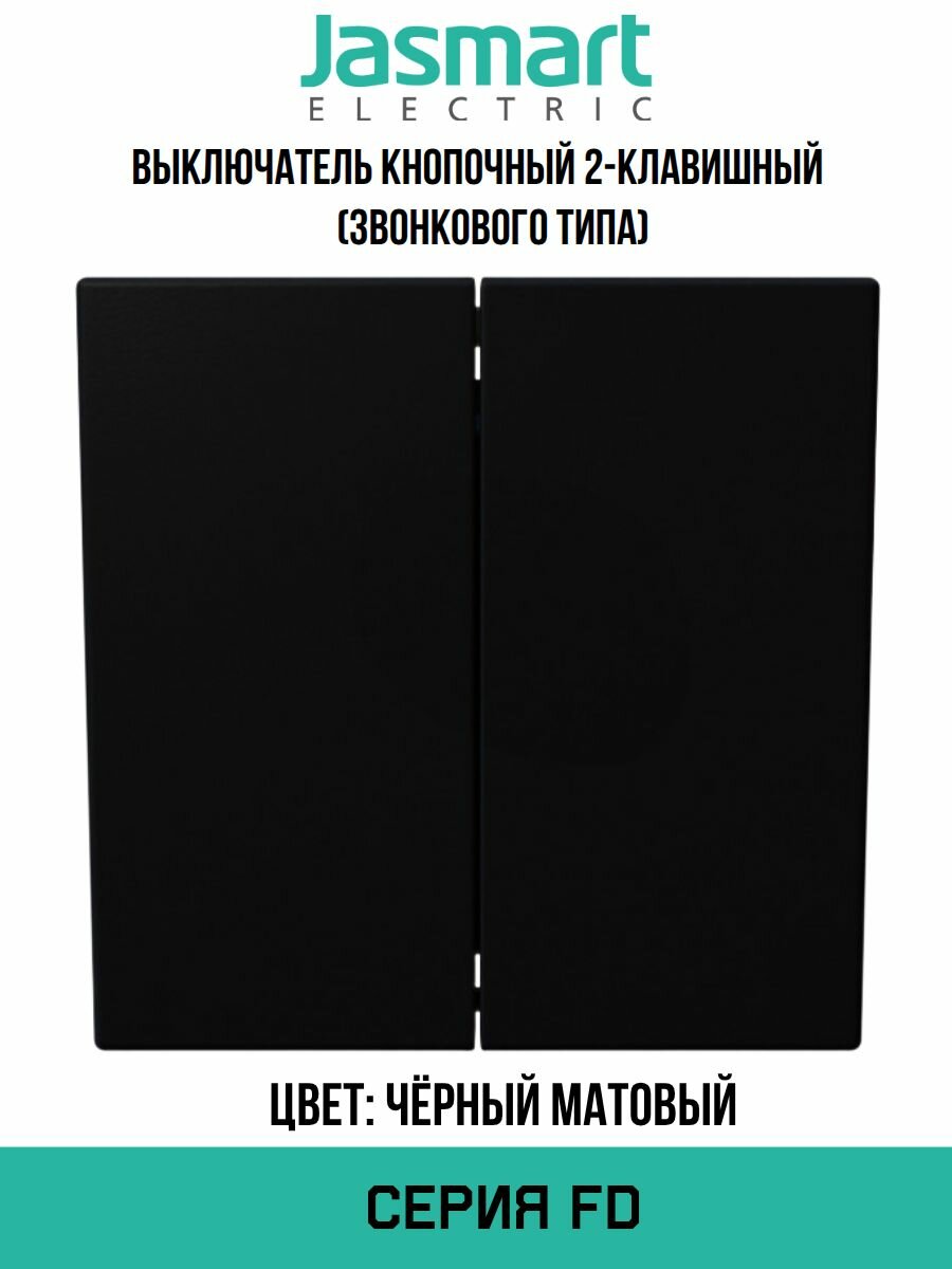 Кнопочный выключатель но JASMART FD