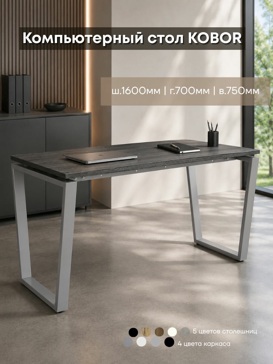 Стол компьютерный KOBOR KOTR-160/70 aluminum/wood для работы дома