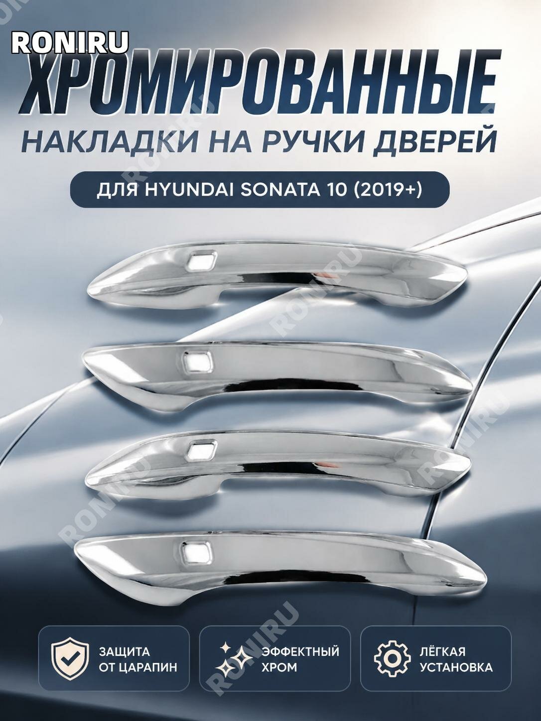 Ручка двери ABS для Hyundai Sonata2019, электропокрытие