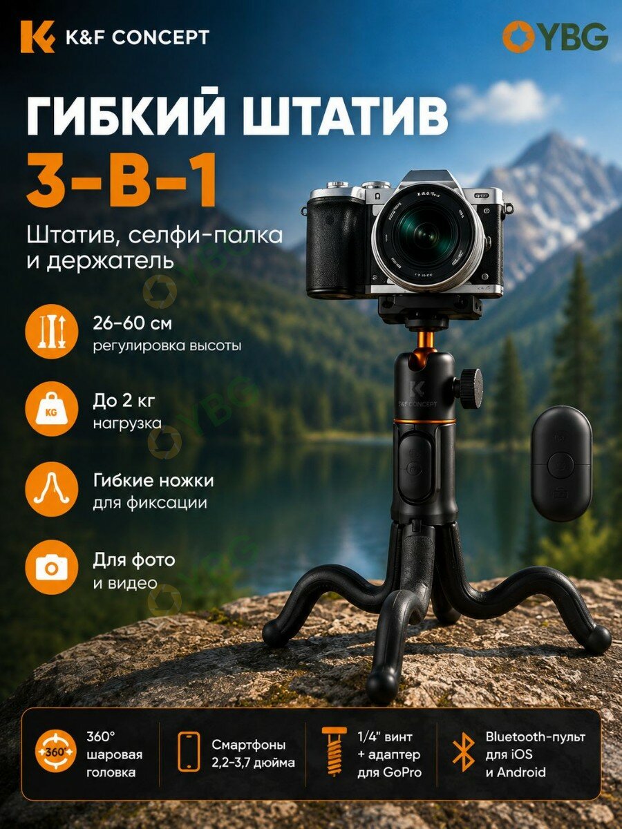 Гибкий штатив для телефона и фотоаппарата с дистанционным управлением K&F Concept MS29 (KF09.152)