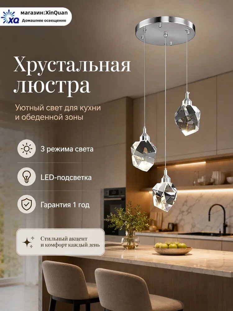 XinQuan Люстра, LED, 12 Вт