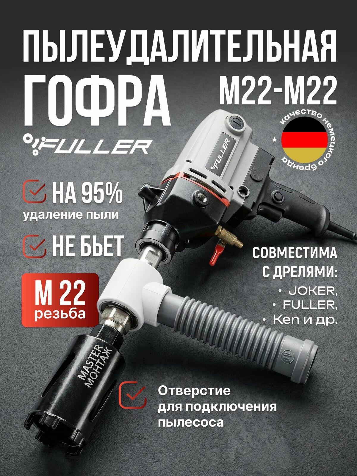 Пылеудаление гофра М22 - М22