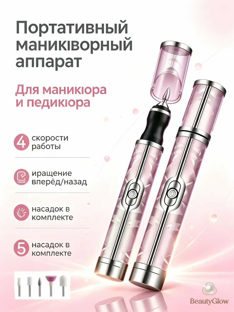 Набор для маникюра и педикюра тоникс с насадками