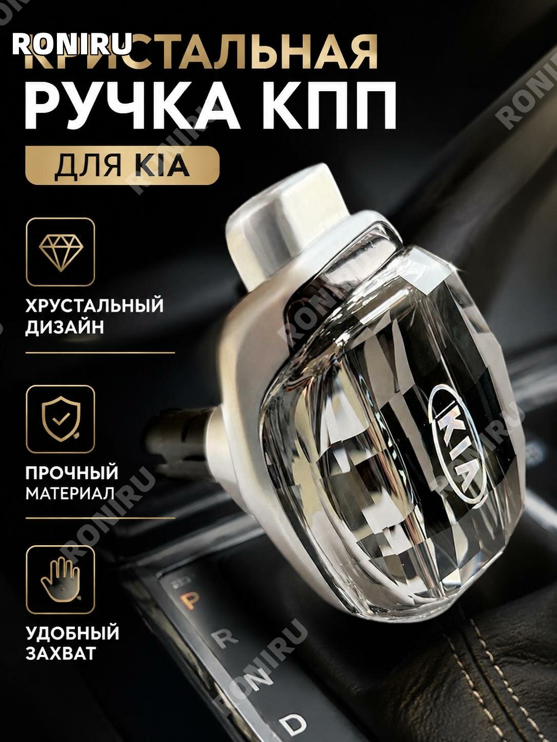 Ручка селектора АКПП K3S хрустальный стиль для Kia K3, K2, K5, Sportage, KX3, KX5
