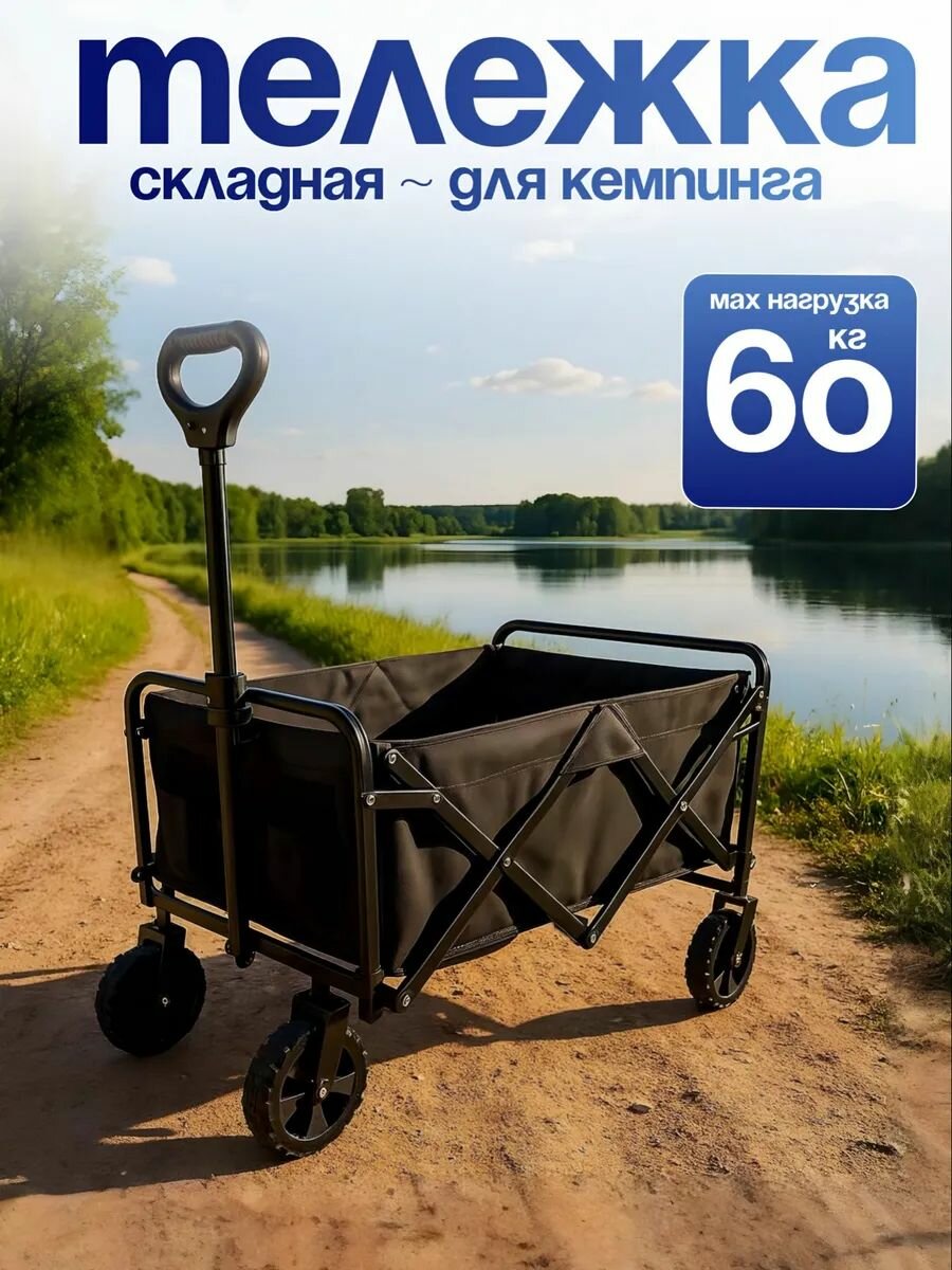 Тележка складная на колесах, грузовая, садовая, для кемпинга, хозяйственная на колесах 100 кг
