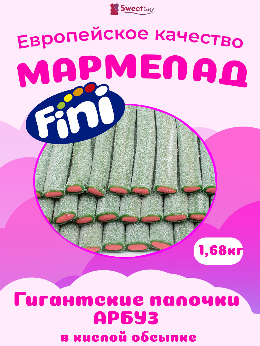 Мармелад жевательный "Палочки гигантские Арбуз подсахаренные" 1,68кг FINI/Испания