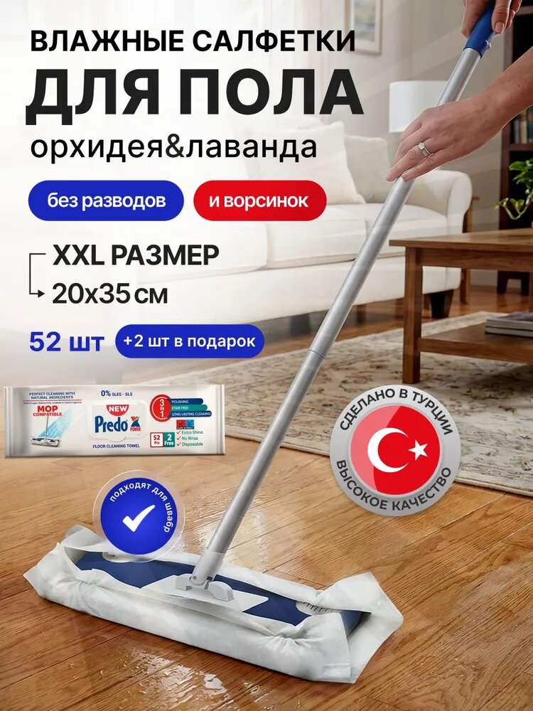 Влажные салфетки для уборки дома, мытья пола, одноразовые на швабру Безворсовые салфетки Многослойные Универсальные, Тряпка для мытья пола Predox 54 шт импортный товар