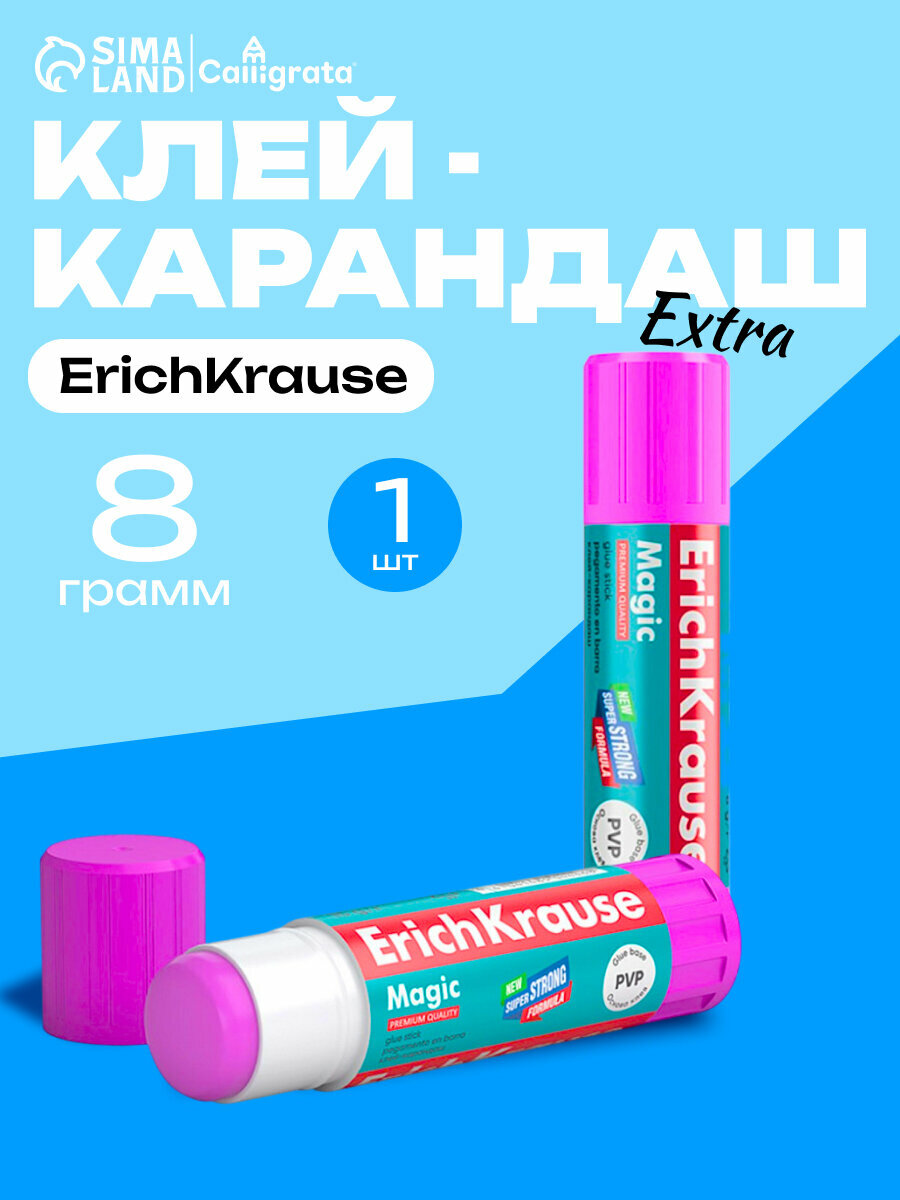 Клей-карандаш ErichKrause "Magic", для бумаги, быстрое склеивание, исчезающий след