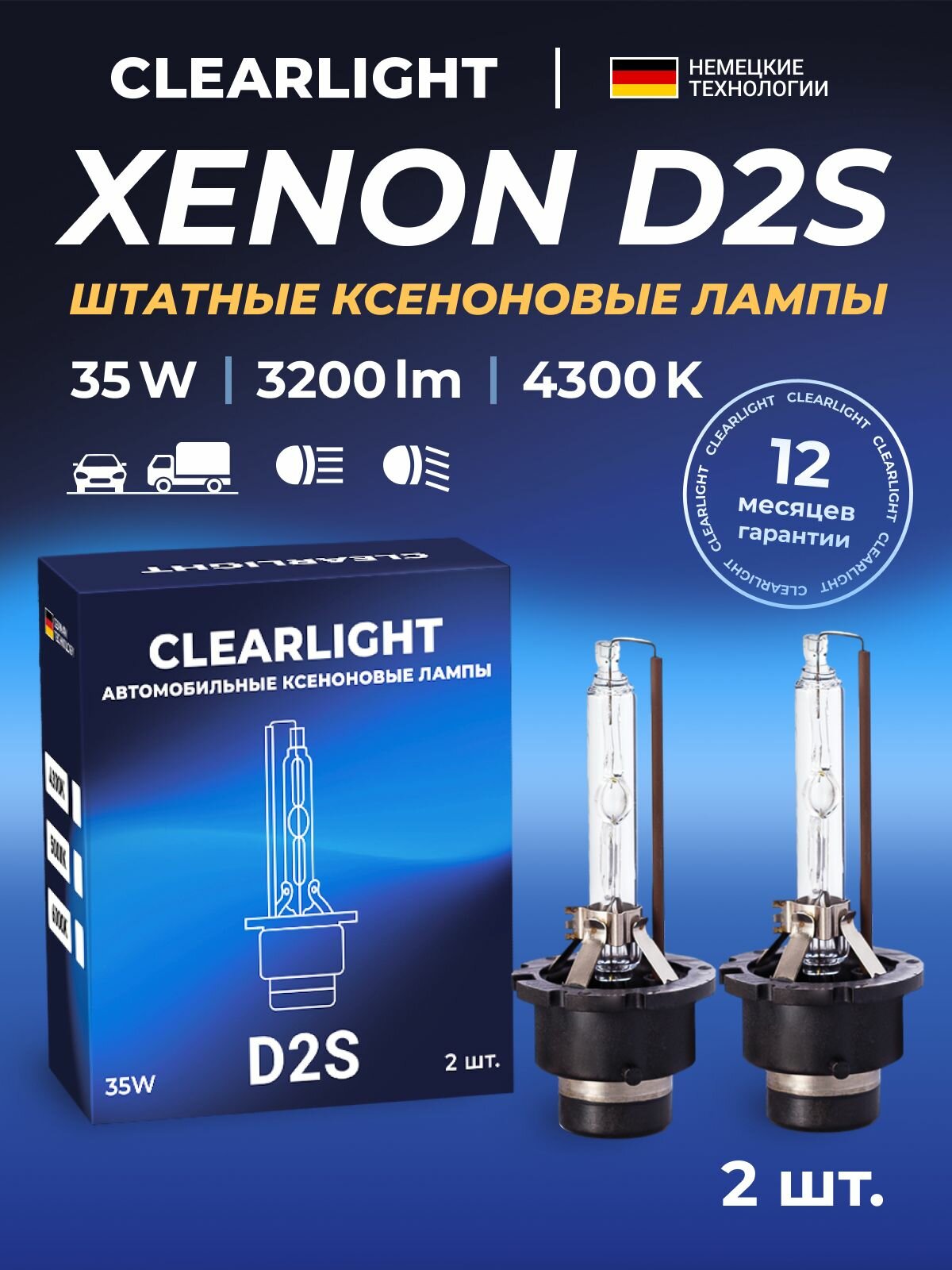 Ксеноновые лампы D2S 4300K 12V-35W 2шт