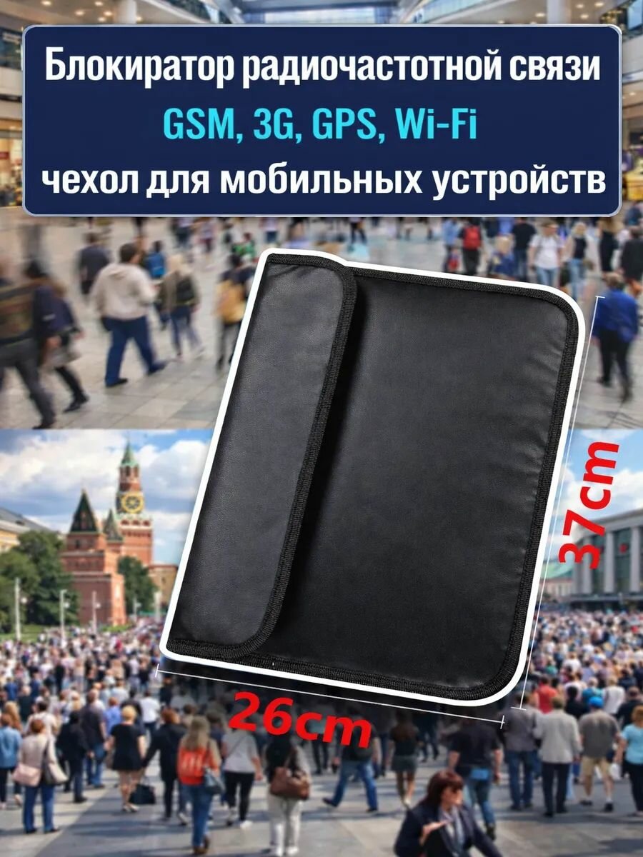 Защитный экранирующий чехол блокиратор Фарадея для планшета, телефонов, карт и ключей Nano Pro