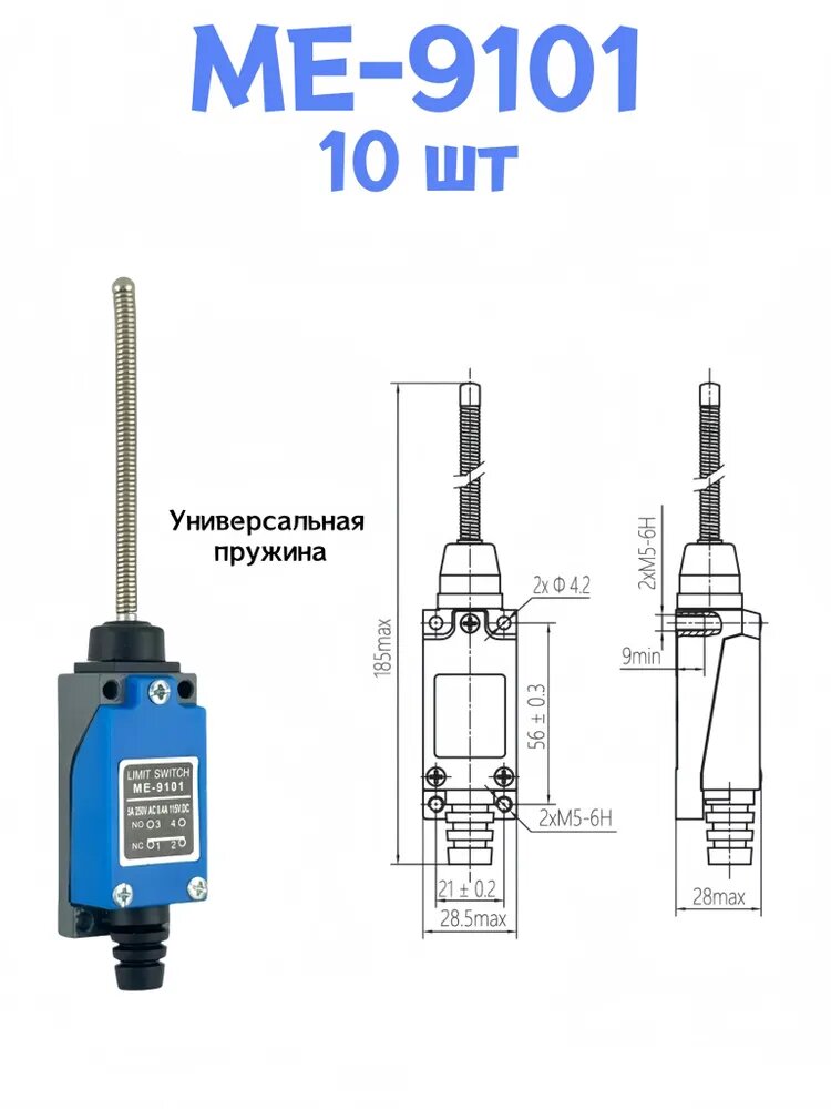 Выключатель концевой ME-9101-10 шт-для станков и автоматики, датчиках надежность и долгий срок службы