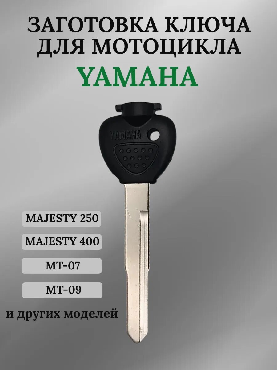 Заготовка ключа для мотоцикла Yamaha Majesty 250 с магнитами и наклейкой