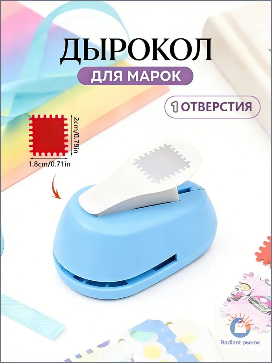 Дырокол 1 шт.