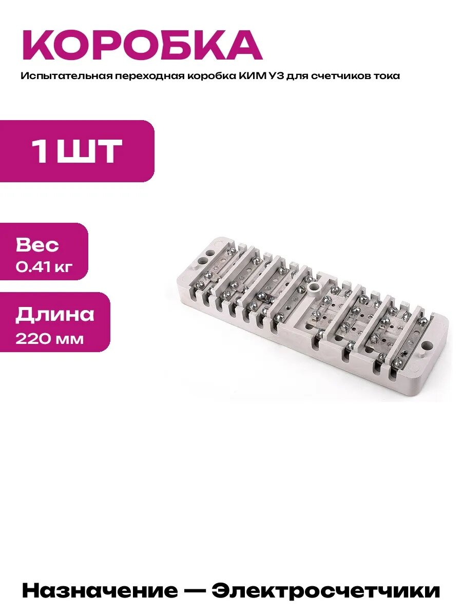 Коробка испытательная КИМ У3 серая для электросчетчика 220мм