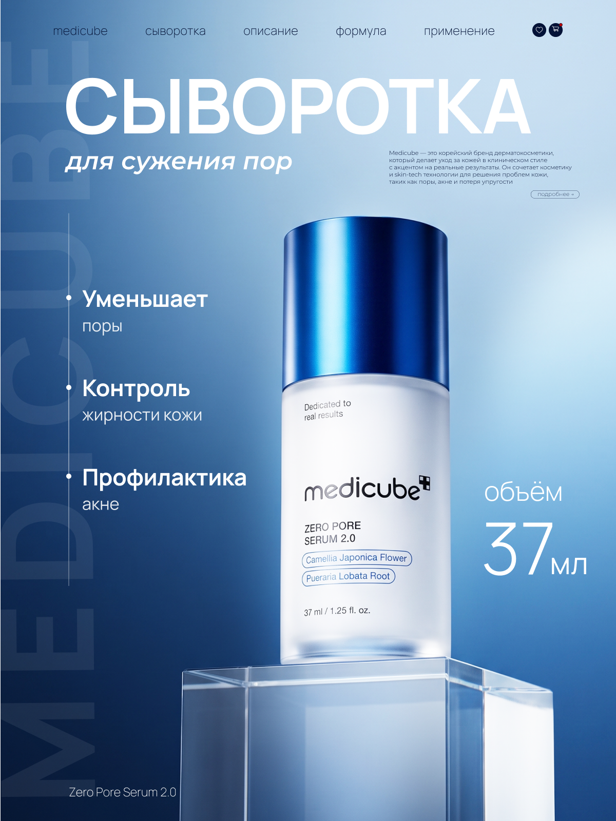 Medicube Себорегулирующая сыворотка для сужения пор Zero Pore Serum 2.0
