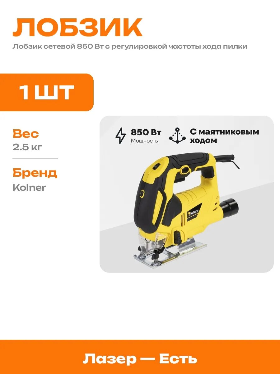 Электрический лобзик с лазером и параллельным упором