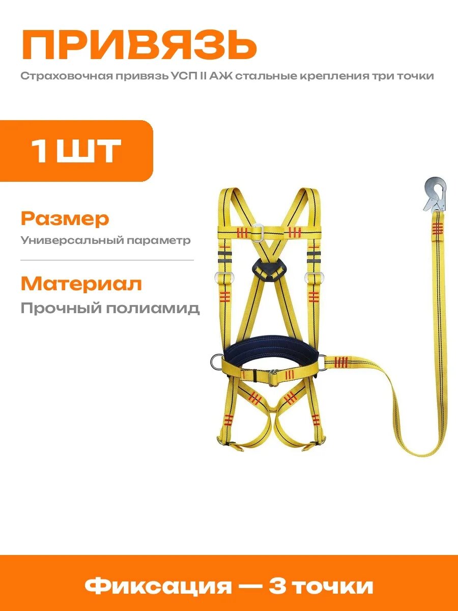 Страховочная привязь с ленточным стропом 3 точки крепления
