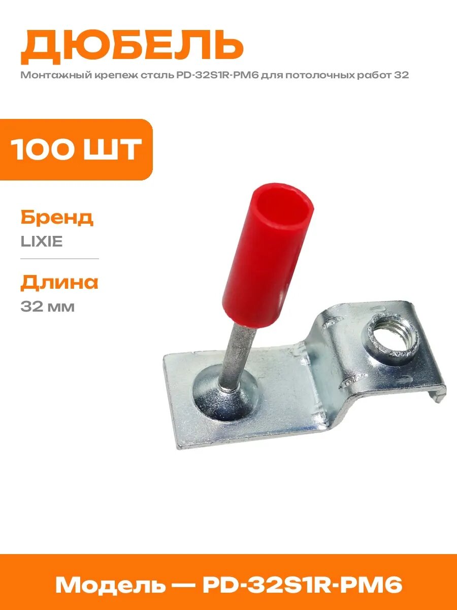 Монтажный дюбель гвоздь 6 32 сталь для потолка 100 шт