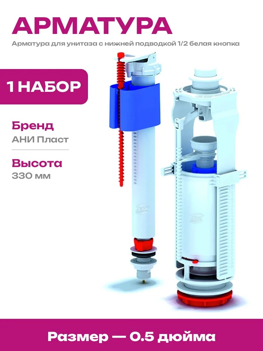 Сливной механизм для бачка нижняя подводка с регулировкой