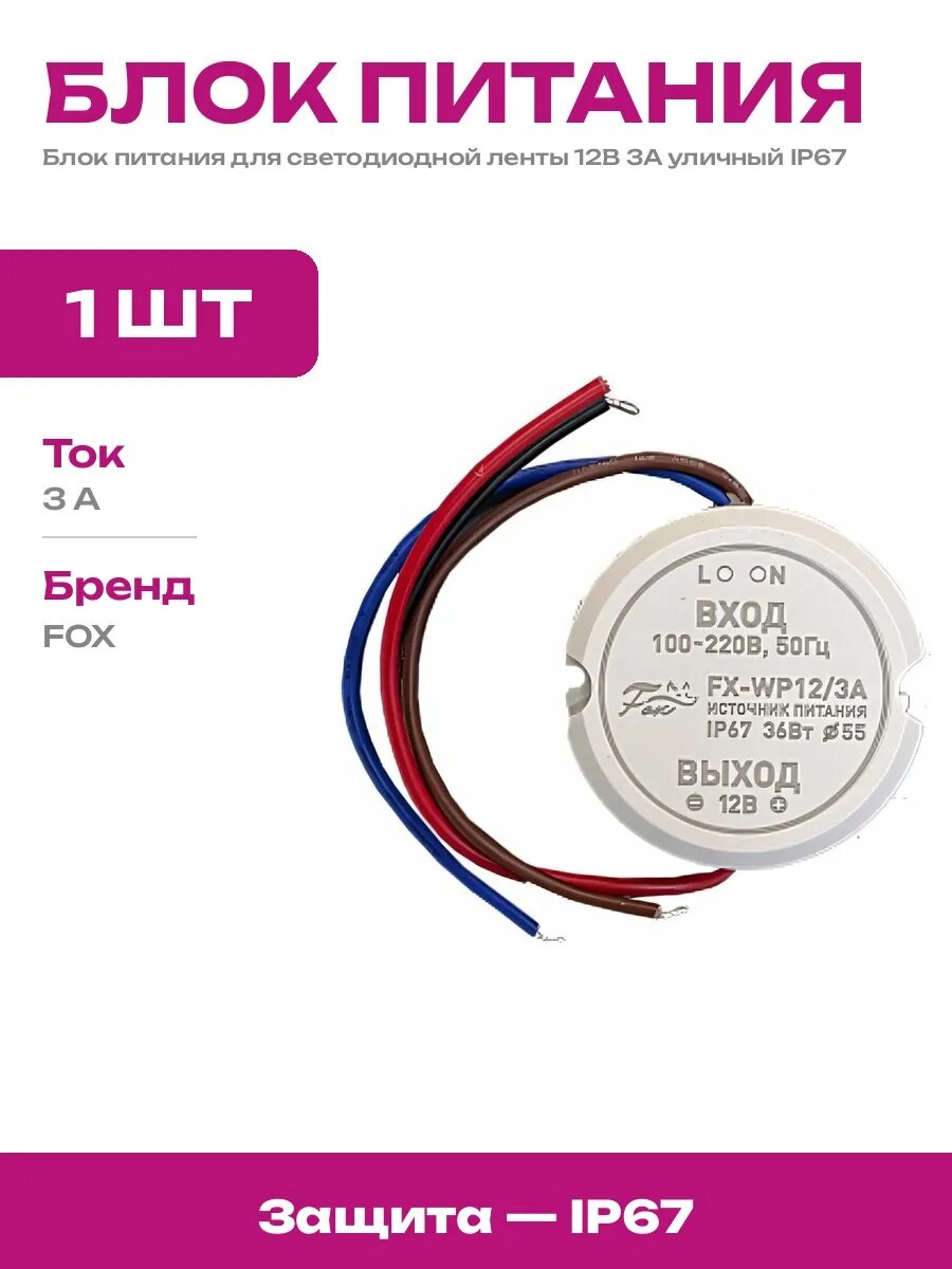 Блок питания уличный 3А 12В влагозащитный для электромонтажа
