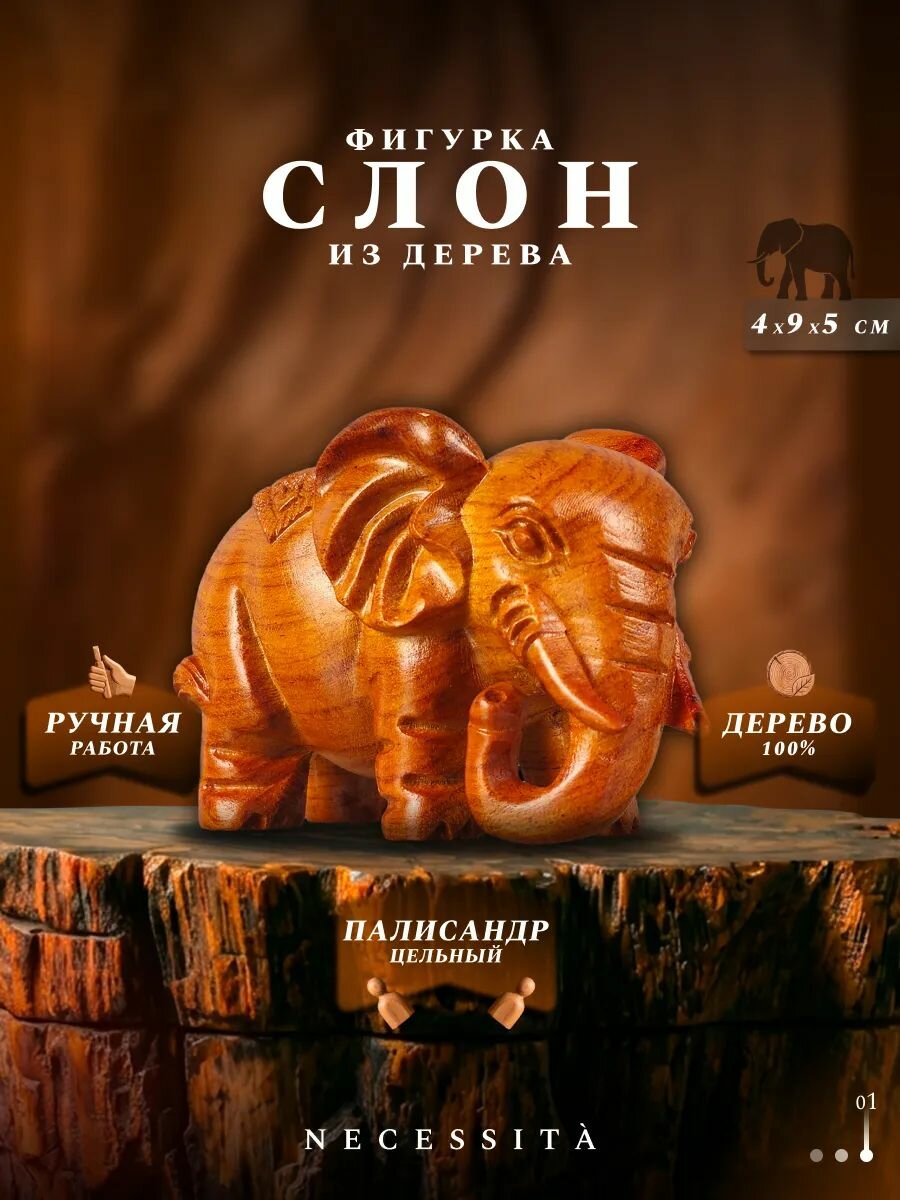 Талисман Оберег/Деревянная статуэтка в виде слона для интерьера