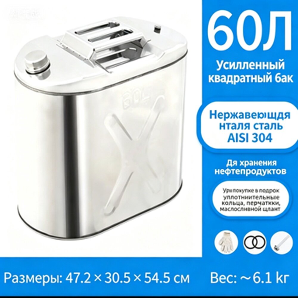 Двуслойный усиленный кубический бак из нержавейки 304 объемом 60 л максимальная вместимость с антииспарительной