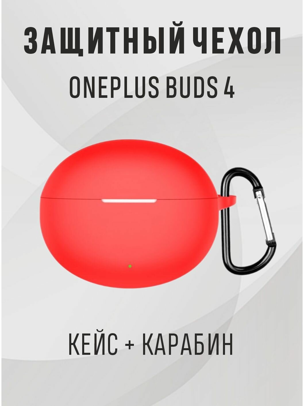 Чехол для наушников OnePlus Buds 4, цвет - красный