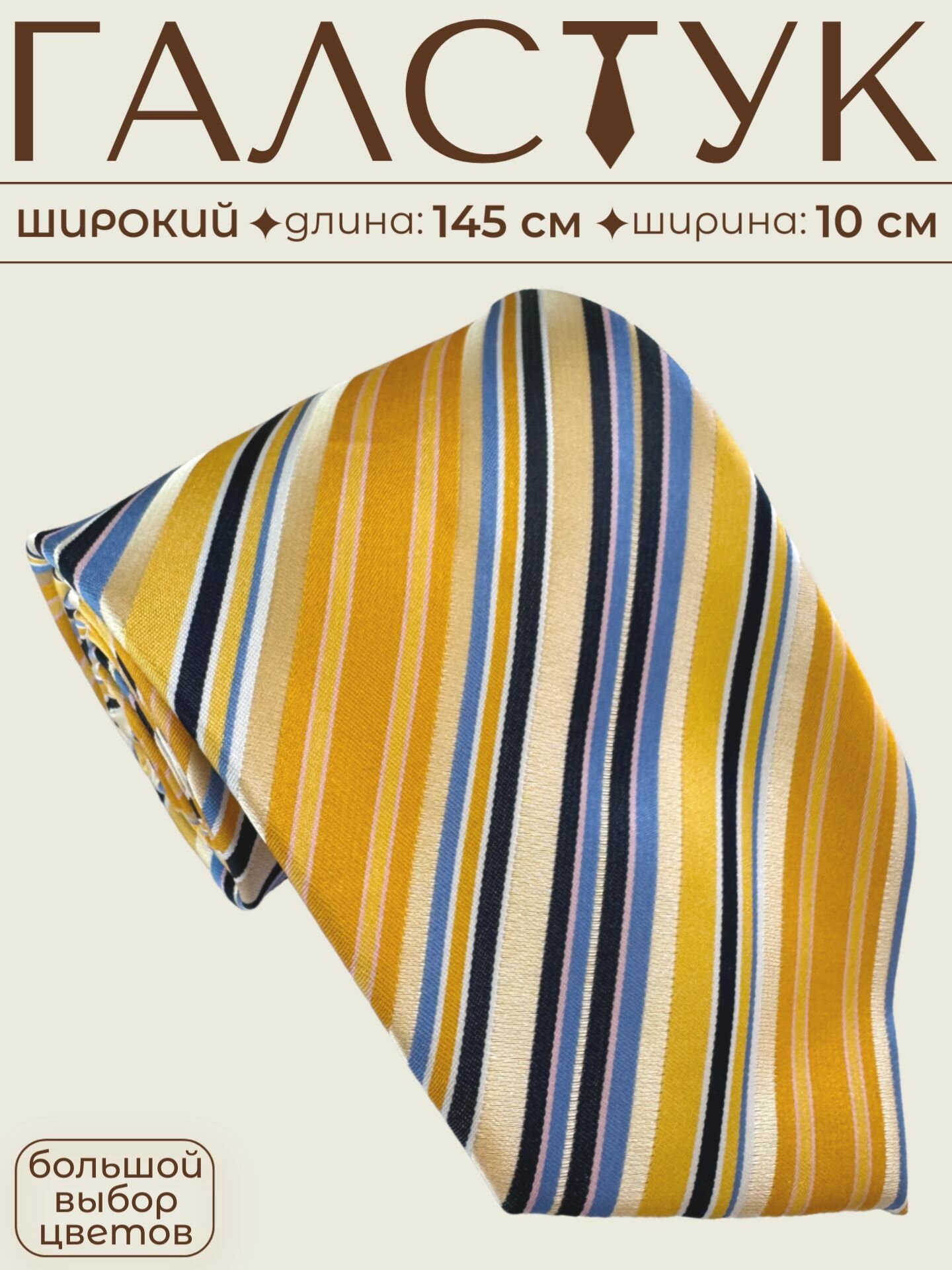 Галстук