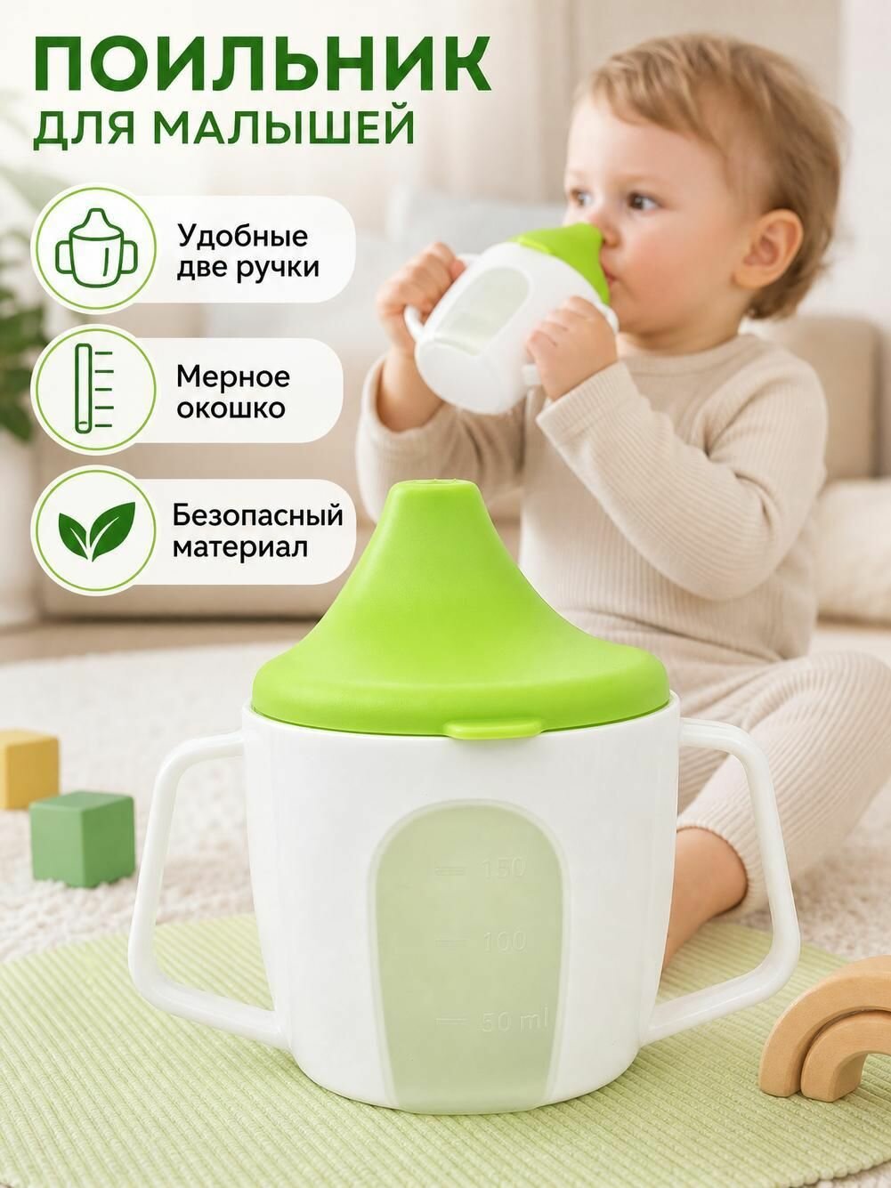 Обучающая чашка
