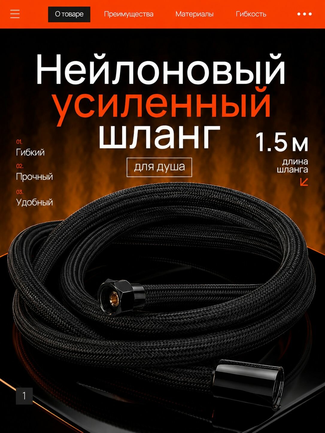 Шланг для душа 1,5 метра черный. Усиленный Neylon. нейлоновый 1,5 м