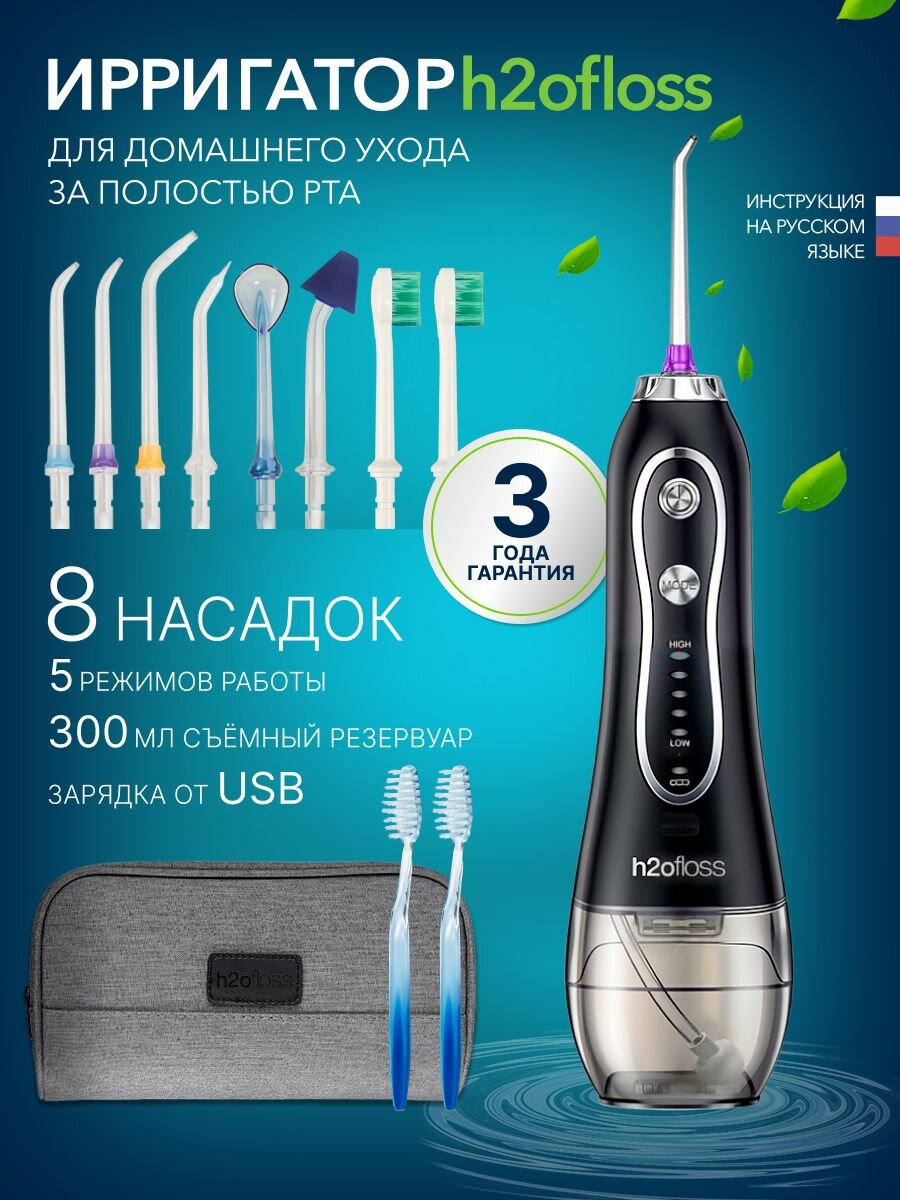 Ирригатор для полости рта портативный h2ofloss для зубов, электрический беспроводной дорожный аппарат для брекетов
